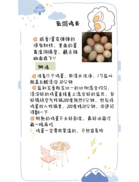 酒和盐腌制鸡蛋的做法_咸蛋黄出油秘诀-第1张图片-山城妙识