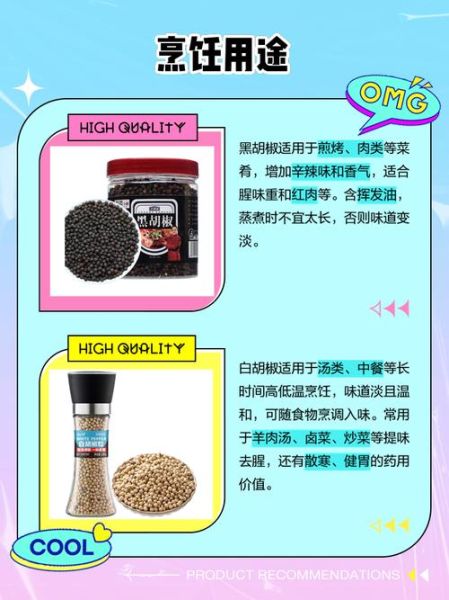 黑胡椒和白胡椒哪个好_区别与用法-第1张图片-山城妙识