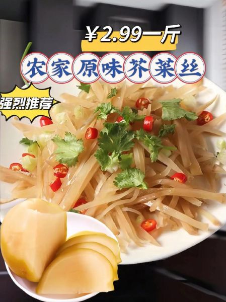 咸菜疙瘩怎么腌制_咸菜疙瘩腌制多久能吃-第3张图片-山城妙识