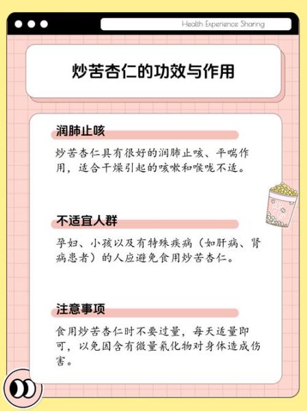 苦杏仁的功效与作用_苦杏仁主治什么病-第3张图片-山城妙识