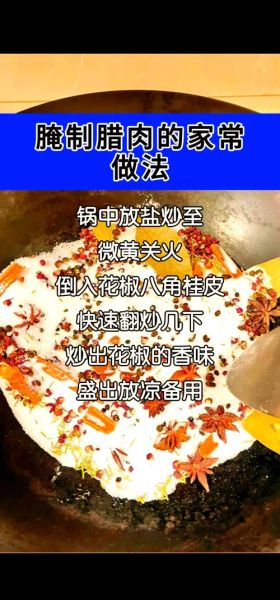 家庭熏肉的做法_如何自制烟熏腊肉-第1张图片-山城妙识