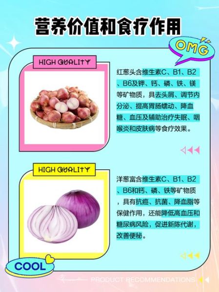 红葱头怎么保存_红葱头与洋葱区别-第3张图片-山城妙识