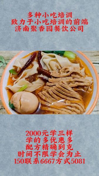 板面培训班多少钱_板面培训学费一般多少-第2张图片-山城妙识