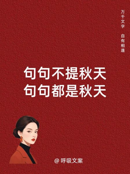 秋天文案短句干净治愈_如何写出温柔感-第2张图片-山城妙识