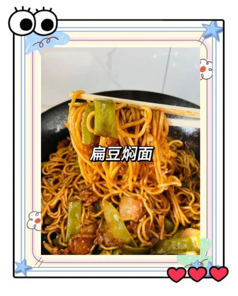 扁豆焖面用先蒸面条吗_扁豆焖面面条怎么处理-第2张图片-山城妙识