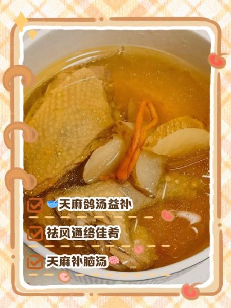 天麻炖鸽子什么人不能吃_天麻炖鸽子禁忌人群-第3张图片-山城妙识