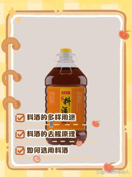 料酒去腥原理_料酒能直接喝吗-第2张图片-山城妙识