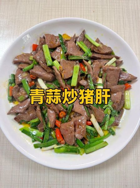 溜猪肝怎么做不腥又嫩滑_家常溜猪肝的做法窍门-第3张图片-山城妙识