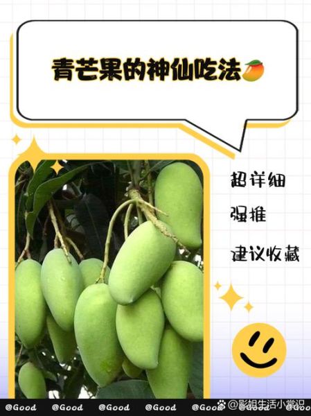大青芒果怎么吃_图解法-第1张图片-山城妙识