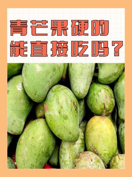 大青芒果怎么吃_图解法-第3张图片-山城妙识