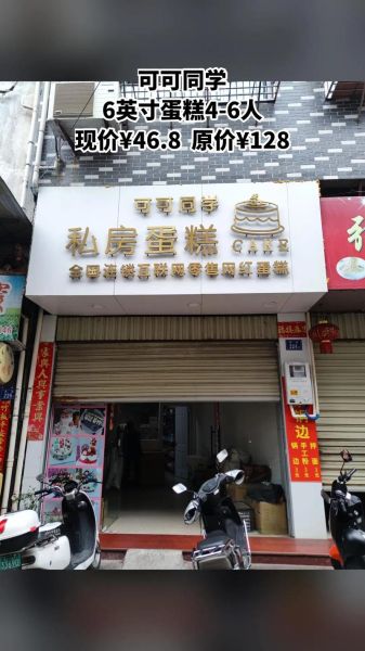 蛋糕店名字怎么取_有创意的蛋糕店名字-第3张图片-山城妙识