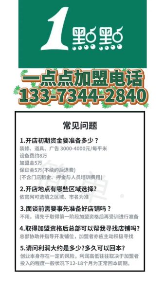 一点点加盟费多少钱_一点点加盟条件有哪些-第1张图片-山城妙识