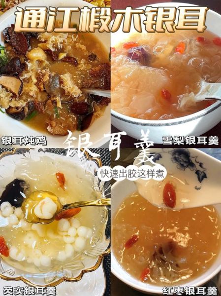 银耳要炖多久才出胶_银耳炖多长时间最好-第1张图片-山城妙识
