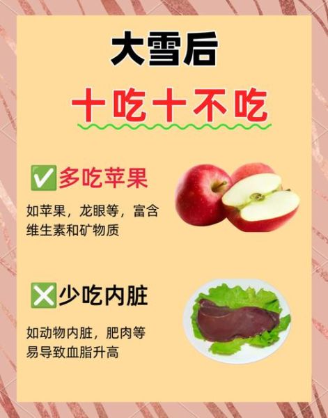 大雪节气吃什么_大雪节气如何养生-第2张图片-山城妙识