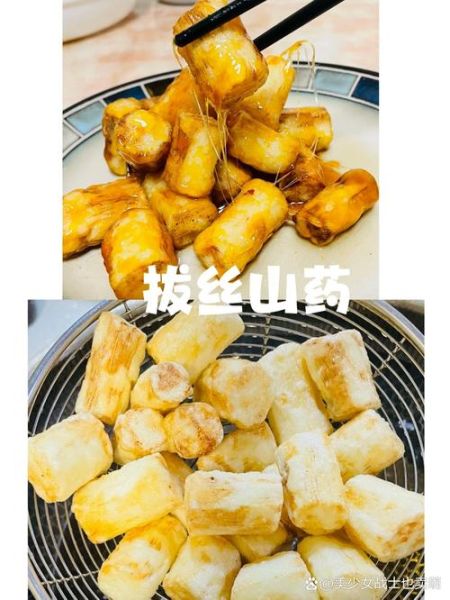 冰糖拔丝山药怎么做_山药拔丝失败原因-第3张图片-山城妙识