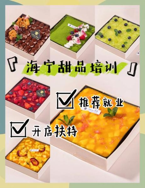 港式甜品培训学校哪家好_学费一般多少钱-第3张图片-山城妙识