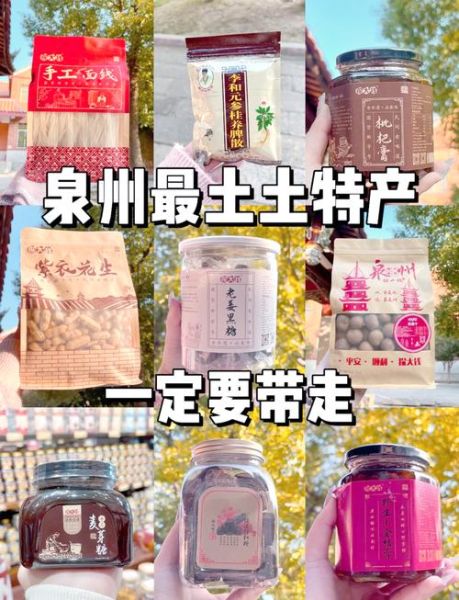 福州特产有哪些值得买_福州伴手礼推荐-第3张图片-山城妙识