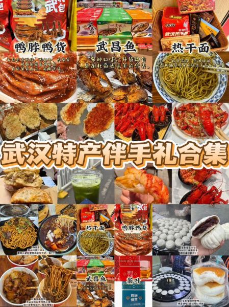 武汉特产零食有哪些值得带_武汉伴手礼推荐-第3张图片-山城妙识