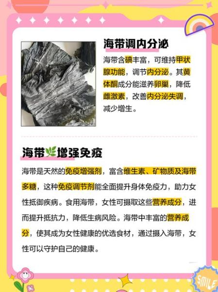 女人吃海带的好处_海带对女性的功效与作用-第1张图片-山城妙识