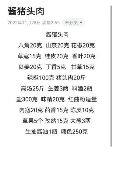 酱猪头肉怎么做_酱猪头肉配方-第1张图片-山城妙识