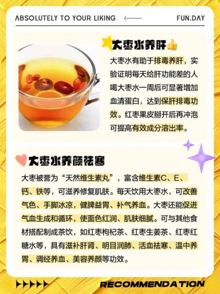 红枣水的功效与作用禁忌_什么人不能喝红枣水-第1张图片-山城妙识 红枣水的功效与作用禁忌_什么人不能喝红枣水-第1张图片-山城妙识