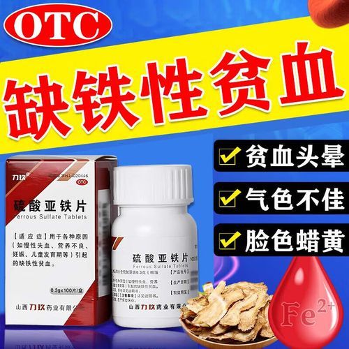 贫血吃什么药管用_缺铁性贫血吃什么补血最快-第1张图片-山城妙识