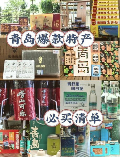 青岛特产有哪些土特产小零食_青岛必买伴手礼推荐-第1张图片-山城妙识 青岛特产有哪些土特产小零食_青岛必买伴手礼推荐-第1张图片-山城妙识