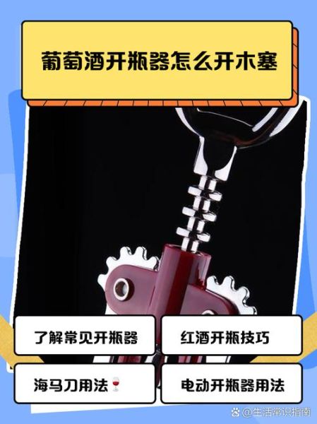 红酒怎么开_红酒开瓶器怎么用-第3张图片-山城妙识