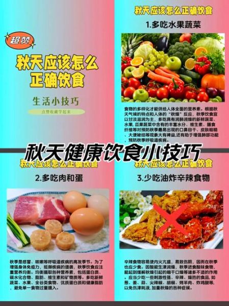 秋季饮食原则_秋季吃什么养生-第1张图片-山城妙识