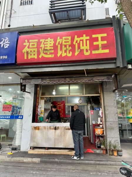 福建千里香馄饨加盟多少钱_加盟条件有哪些-第3张图片-山城妙识