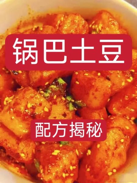 锅巴土豆裹粉比例是多少_锅巴土豆裹粉配方-第2张图片-山城妙识