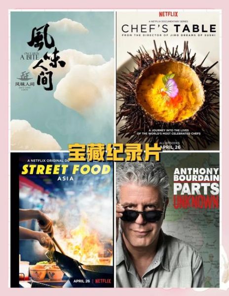 美食纪录片推荐_有哪些值得一看-第3张图片-山城妙识