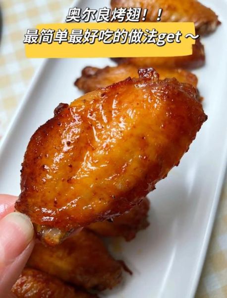 电饭煲奥尔良烤翅怎么做_奥尔良烤翅电饭煲做法-第3张图片-山城妙识