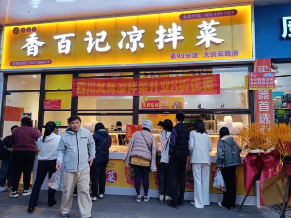 凉拌菜加盟哪家好_新手如何选品牌-第1张图片-山城妙识