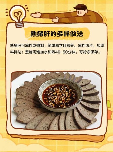 猪肝煮多久能熟又不老_猪肝怎么煮才嫩-第1张图片-山城妙识