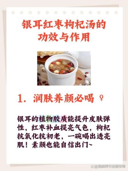 银耳红枣汤的做法_银耳红枣汤的功效与作用-第3张图片-山城妙识