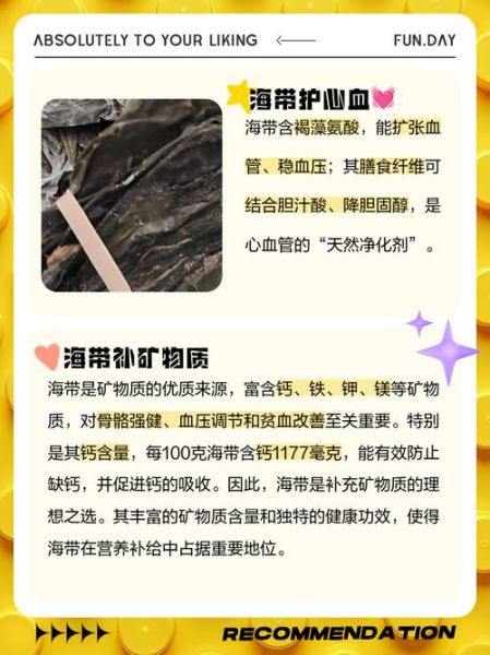 海带的营养价值与危害_吃海带要注意什么-第3张图片-山城妙识 海带的营养价值与危害_吃海带要注意什么-第3张图片-山城妙识