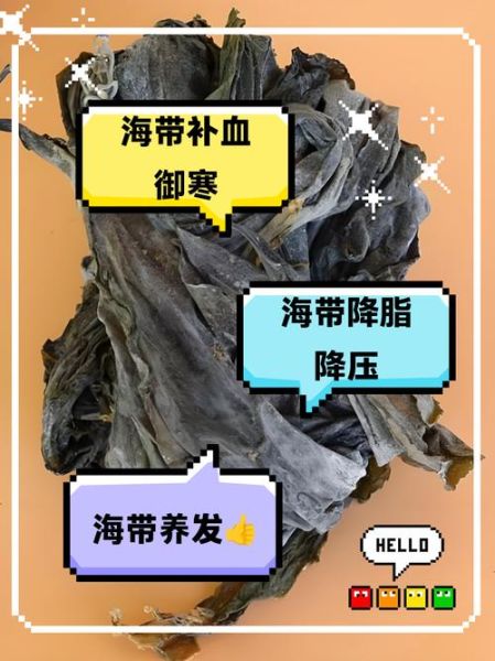 海带的营养价值与危害_吃海带要注意什么-第1张图片-山城妙识 海带的营养价值与危害_吃海带要注意什么-第1张图片-山城妙识