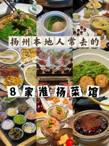 江苏淮扬菜有哪些名菜_淮扬菜为什么这么鲜-第1张图片-山城妙识