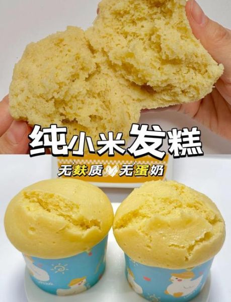 小米面发糕怎么做蓬松_小米面发糕不塌陷的窍门-第3张图片-山城妙识