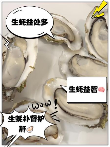生蚝壮阳是真的吗_男人吃生蚝能提高性功能吗-第3张图片-山城妙识
