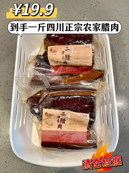 腊肉多少钱一斤_腊肉价格受哪些因素影响-第2张图片-山城妙识