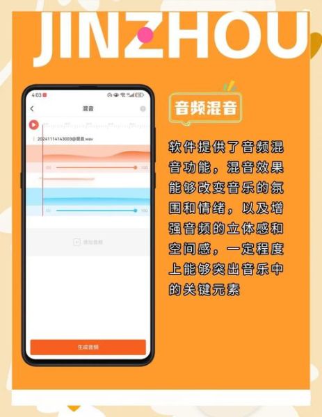 手机音频制作软件哪个好_如何用手机做专业混音-第3张图片-山城妙识