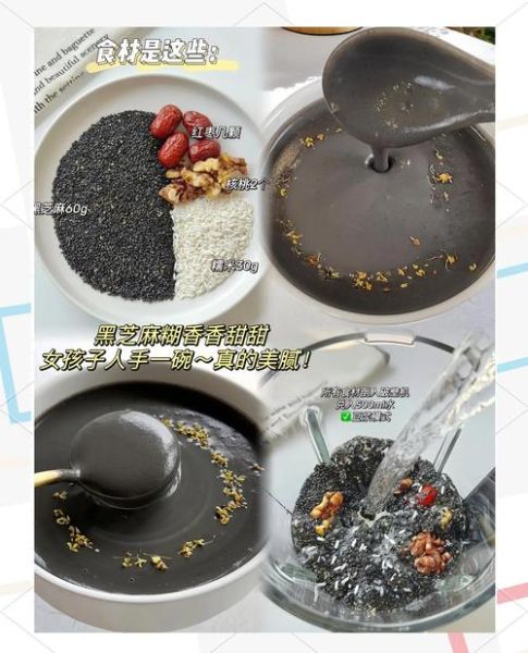 正宗芝麻糊配方_怎么做才香浓-第2张图片-山城妙识