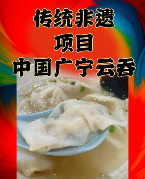 广宁云吞馅怎么做_广宁云吞馅用什么肉-第2张图片-山城妙识