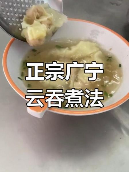 广宁云吞馅怎么做_广宁云吞馅用什么肉-第3张图片-山城妙识