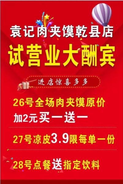 袁记肉夹馍加盟费多少钱_加盟条件有哪些-第2张图片-山城妙识