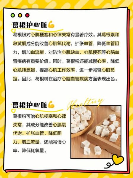 葛根粉能治什么病_葛根粉的功效与作用-第3张图片-山城妙识