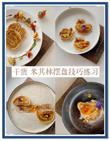 精美西餐摆盘技巧_如何拍出高级感-第1张图片-山城妙识