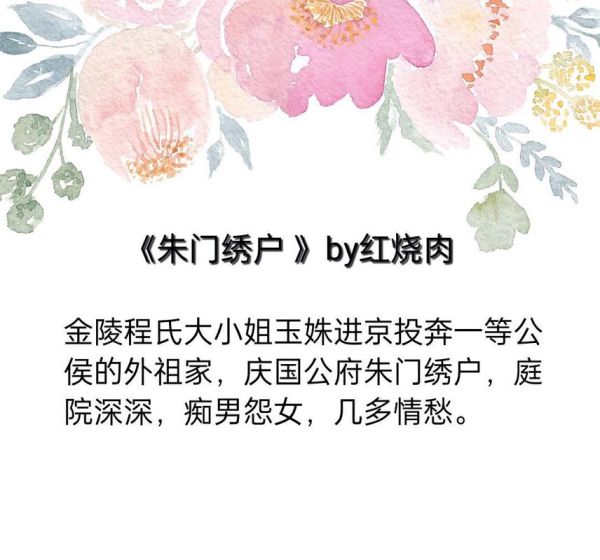 朱门绣户红烧肉txt哪里能免费下载_朱门绣户红烧肉全文阅读-第2张图片-山城妙识